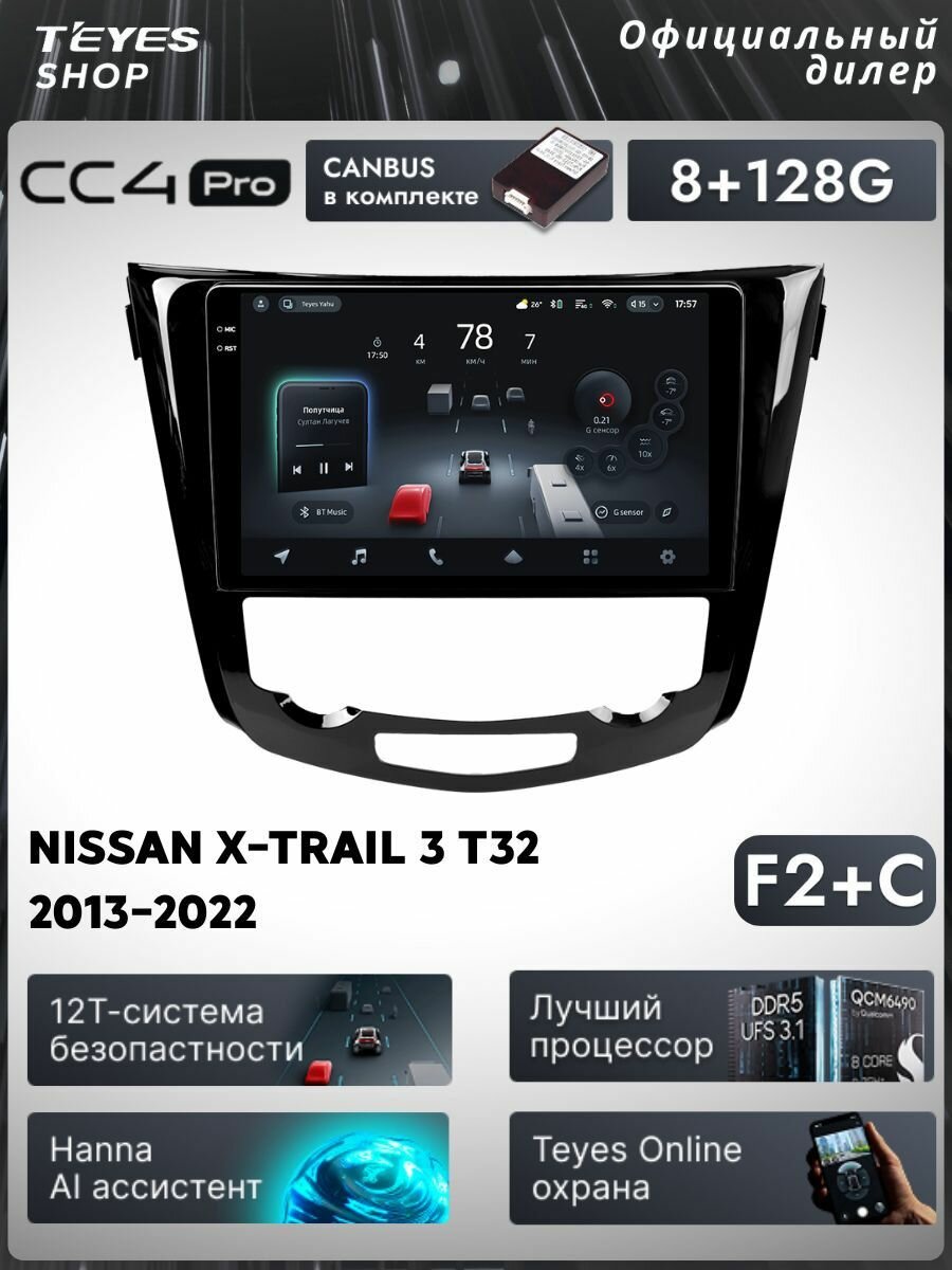 Магнитола Nissan X-Trail T32 Qashqai 2 J11 2013-2022 (Комплектация F2) (Комплектация C) Teyes CC4 Pro 8/128GB, штатная