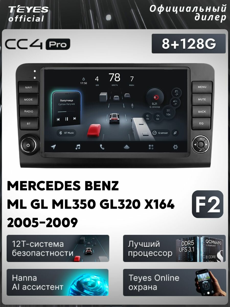 Магнитола Mercedes Benz ML GL ML350 GL320 X164 2005-2009 (Комплектация F2) Teyes CC4 Pro 8/128GB, штатная магнитола, 8