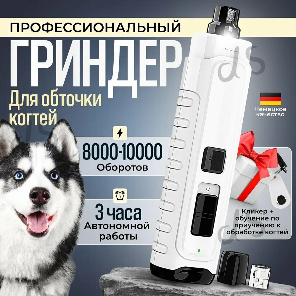 Когтерез