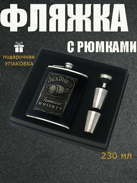 Фляжка "Подарок для мужчины", 230 мл, нержавеющая сталь, черная, в подарочной упаковке