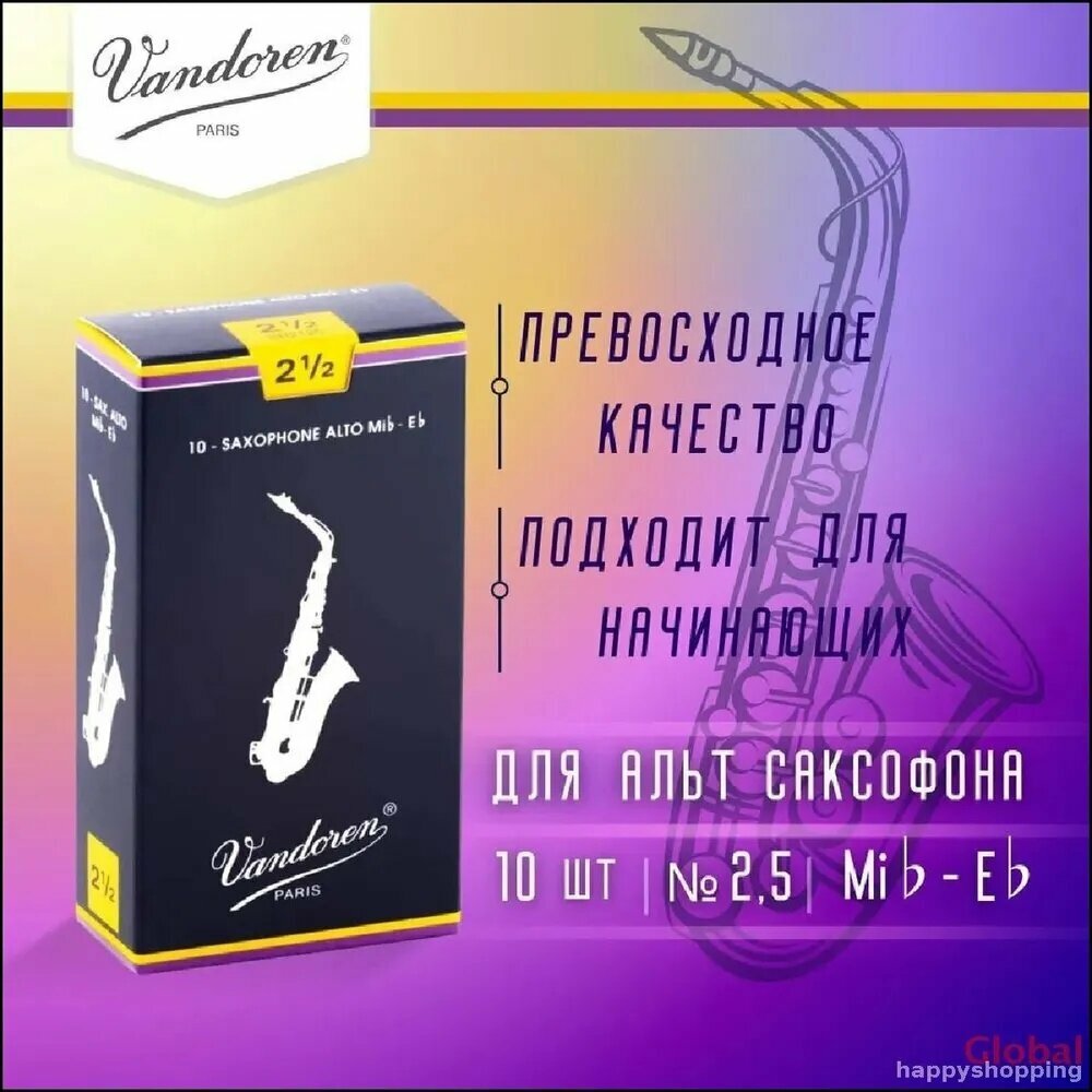 Эксклюзивные трости Vandoren Traditional 2,5 для альт саксофона, набор 10 штук