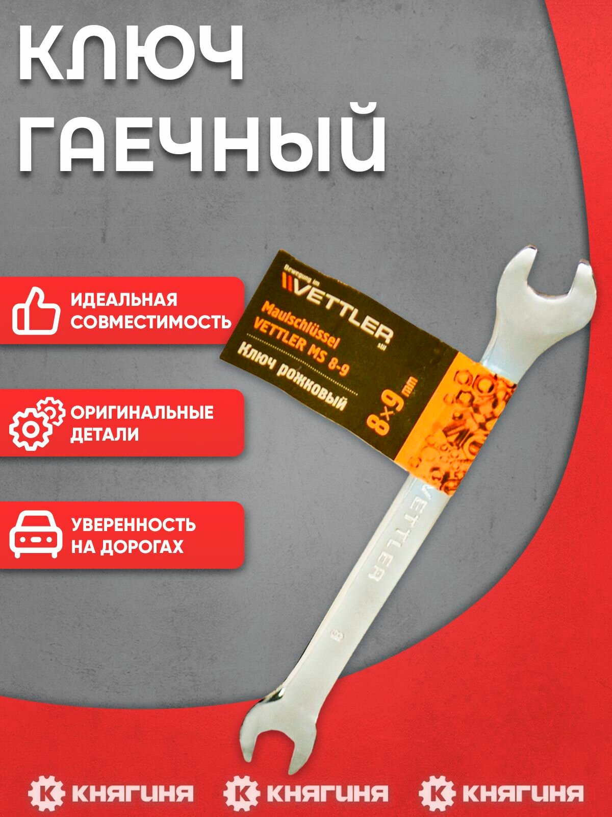 Ключ гаечный двухсторонний 8*9