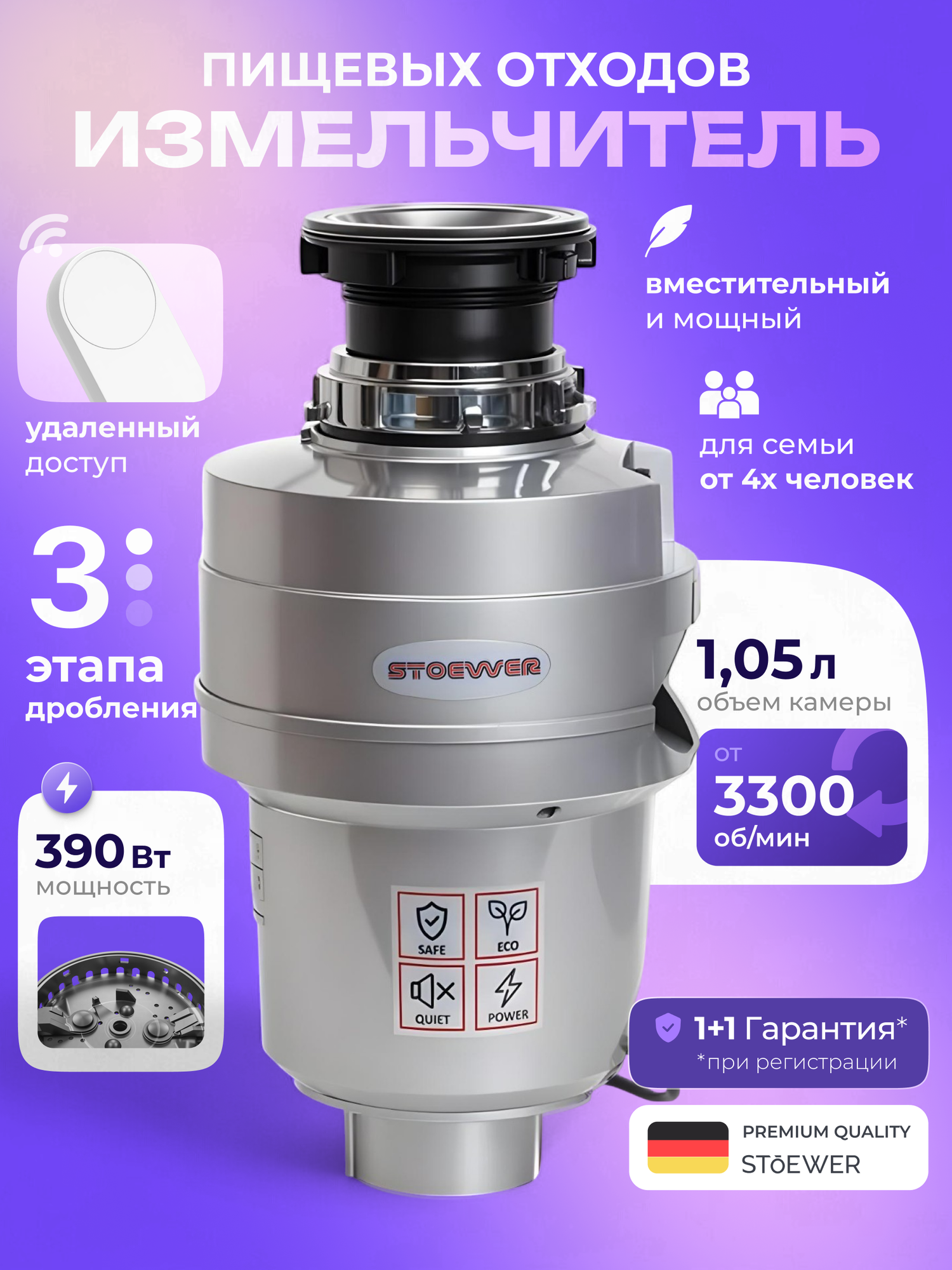 Измельчитель бытовых отходов STOEWER штоер D-390 MAX с модулем дистанционного управления