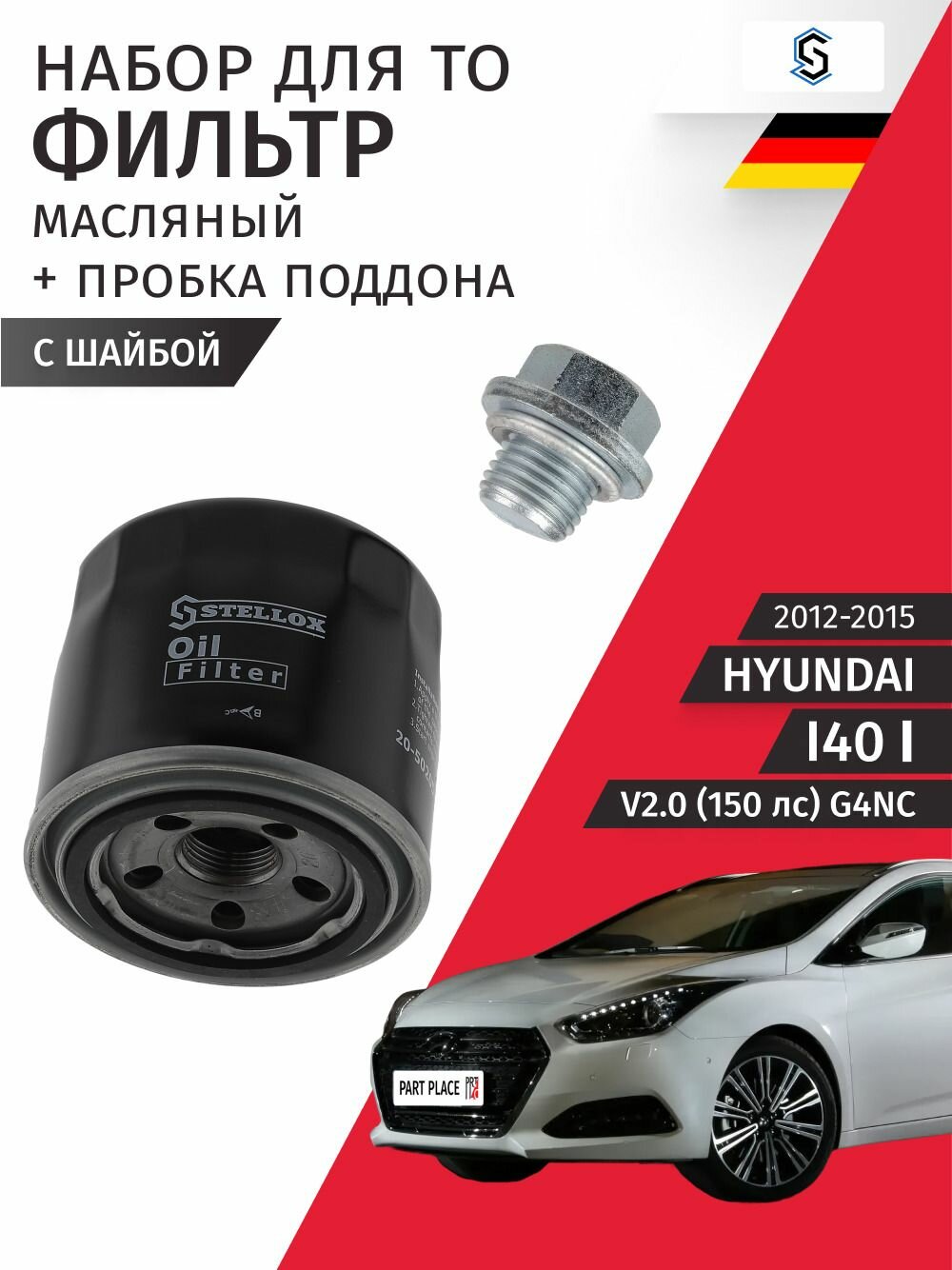 Набор для ТО 1 Hyundai I40 (1) VF V2.0 (150лс) G4NC 2012-2015, Комплект 2шт Stellox