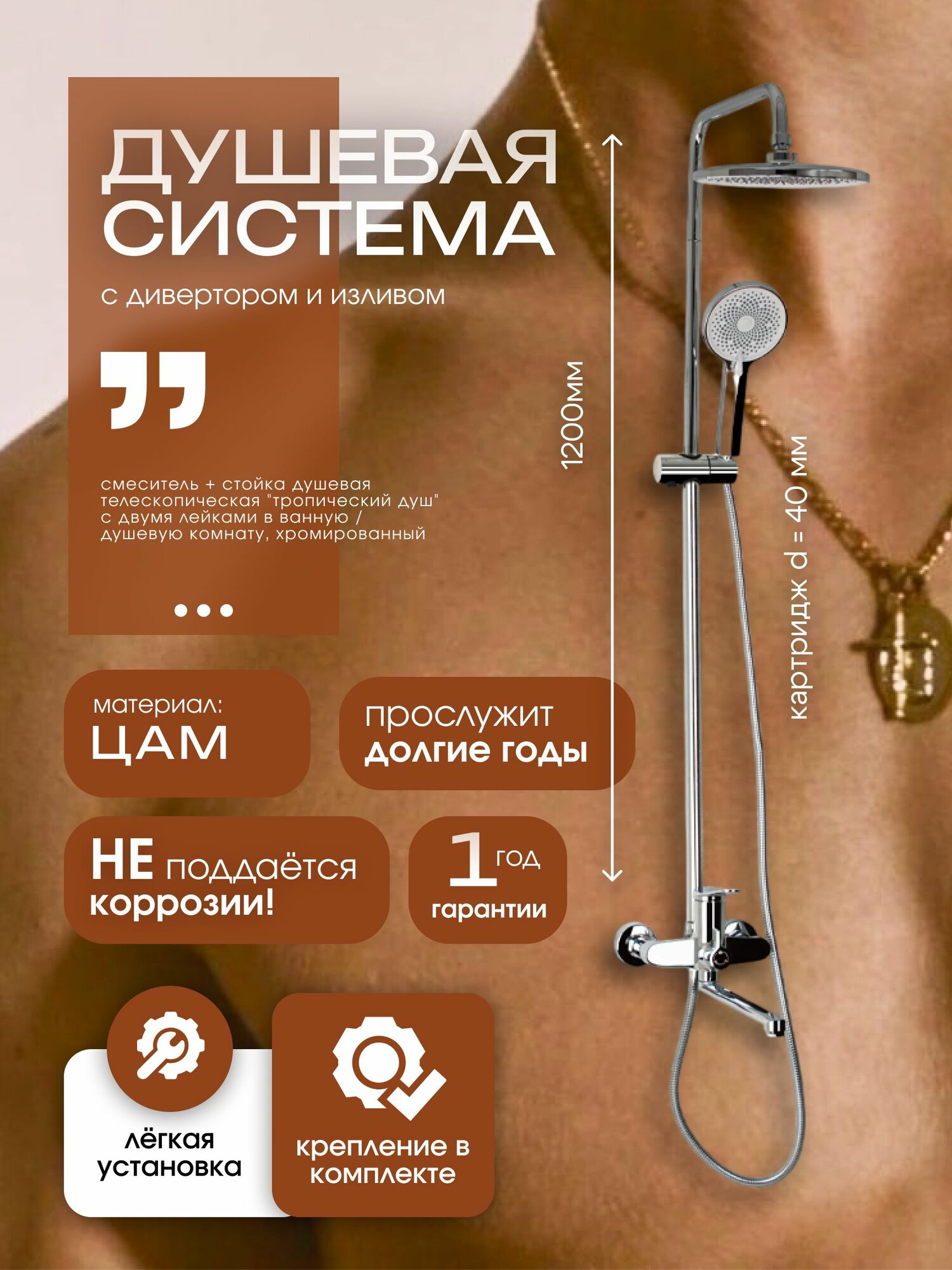 FABIA Душевой комплект: смеситель, душевая стойка и тропический душ с двумя лейками, с длинным изливом, цвет хром