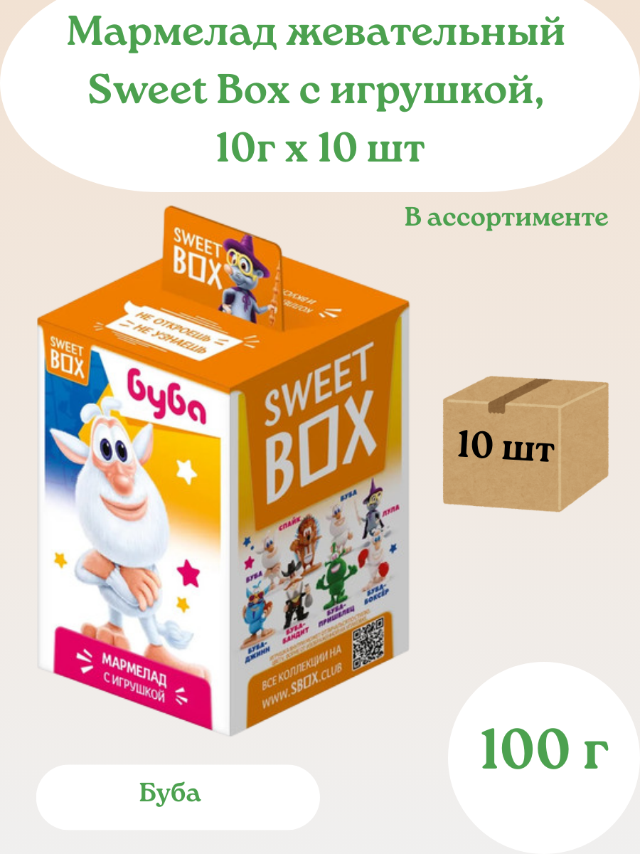 Мармелад жевательный Sweet Box с игрушкой буба, 10г, 10 упаковок