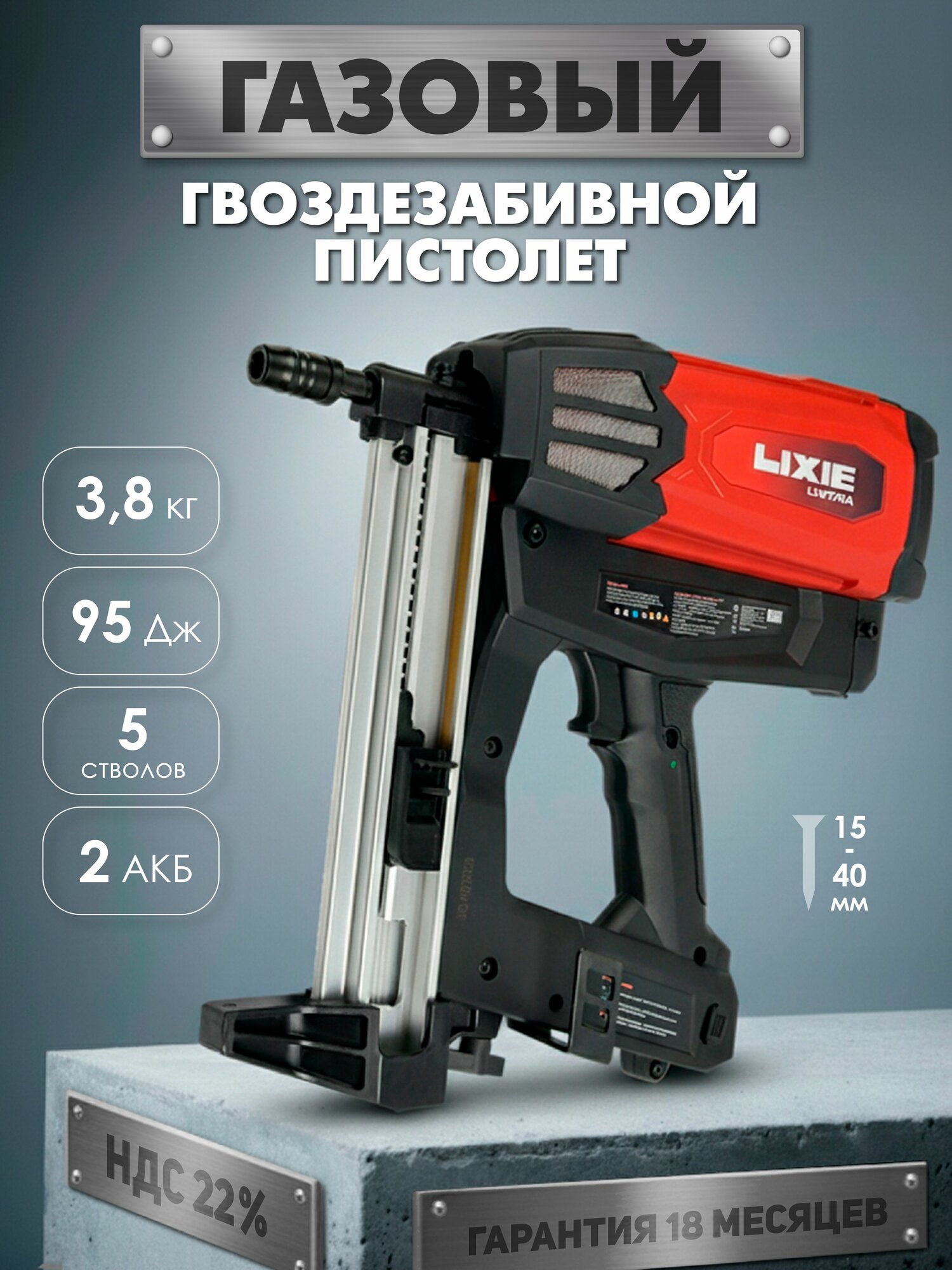 Нейлер Гвоздезабивной пистолет газовый по бетону LIXIE LXWS 95-A