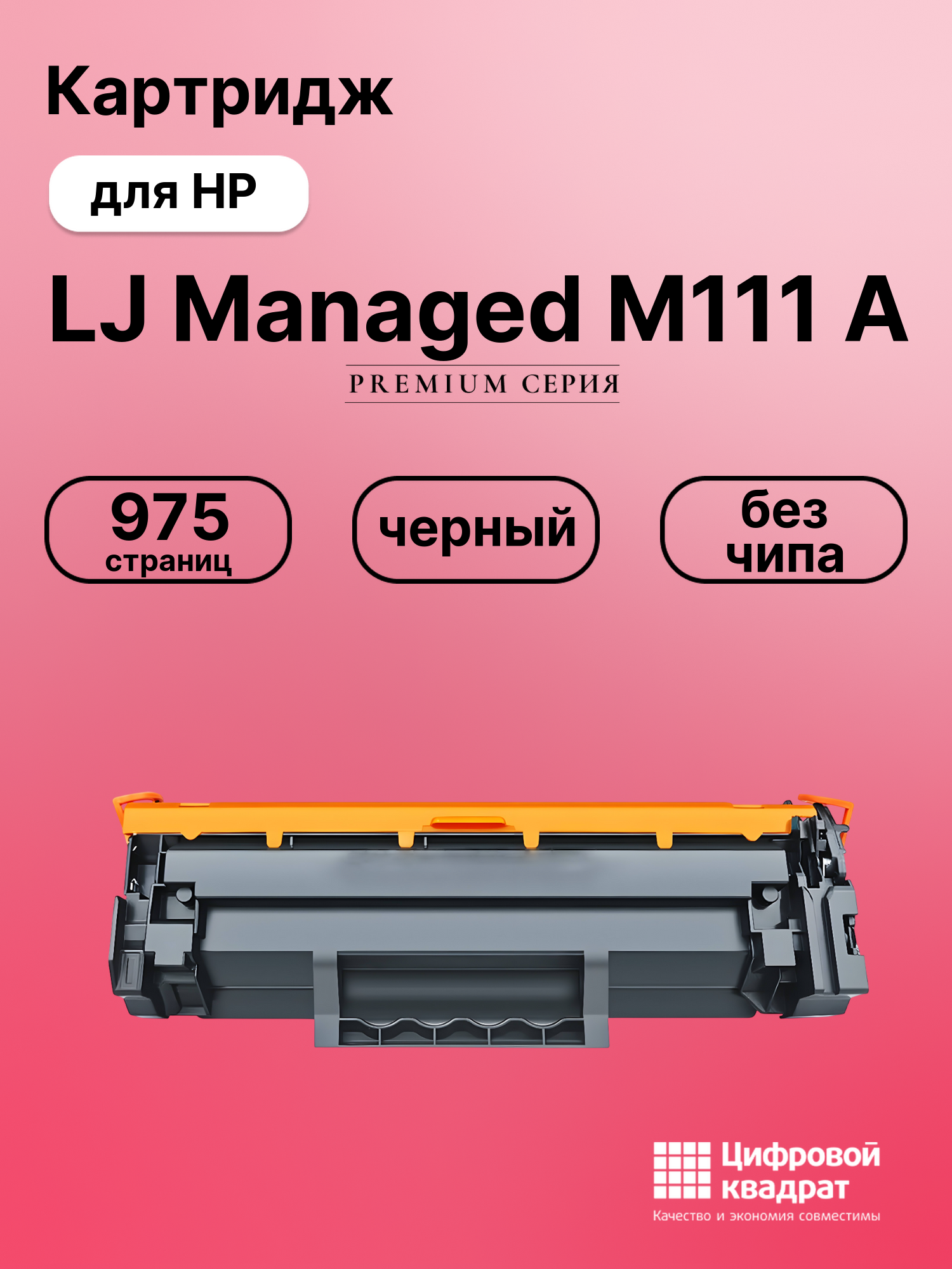 Картридж для HP LJ Managed M111 A (W1500A), LJ M141 без чипа