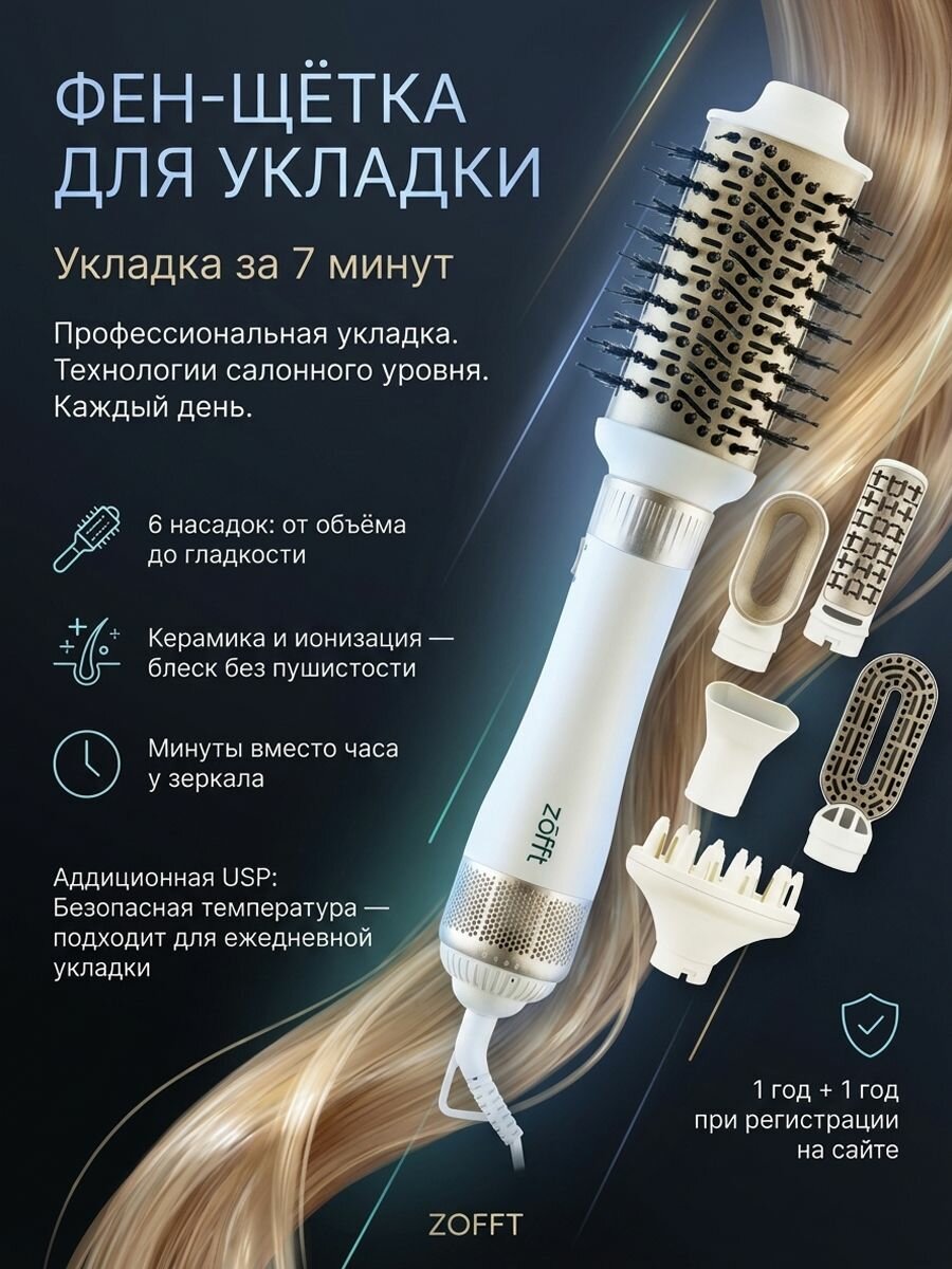 Фен-стайлер для волос Zofft 6 в 1 (HB350) мультистайлер профессиональный с ионизацией, фен-щетка для объема и завивки локонов, расческа-выпрямитель с насадками, стайлер для укладки волос
