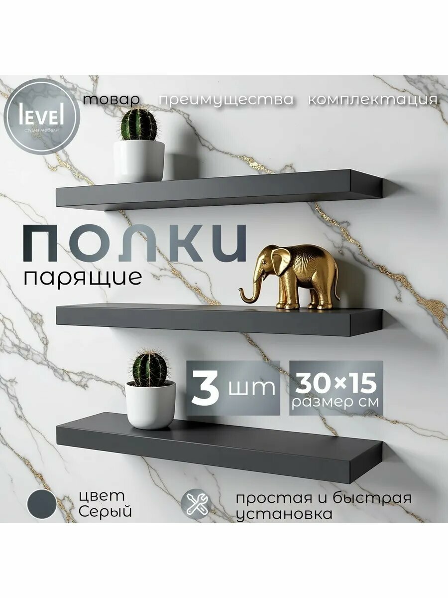 Полка настенная, навесная серая, из ЛДСП, размер 80*25, в комплекте 3шт