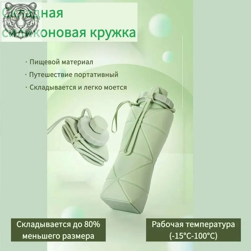 Складной эко стакан с крышкой Туристическая бутылка для воды 600 мл, зеленая