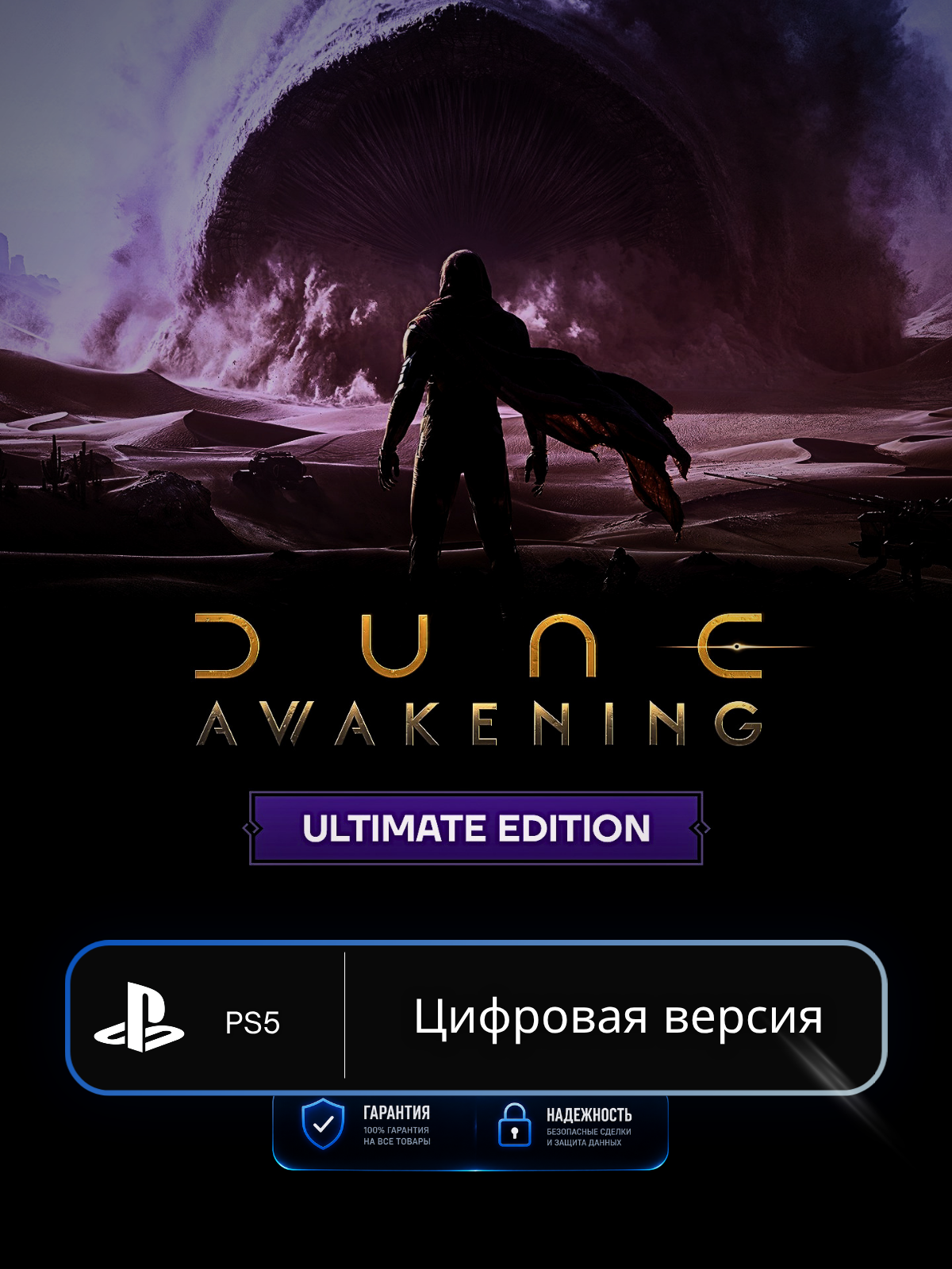 Игра Dune: Awakening Ultimate Edition для PS5