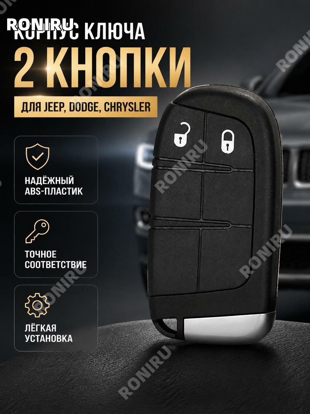 Корпус ключа2 кнопки черный ABS для Jeep Grand Cherokee, Dodge Challenger, Journey, Chrysler