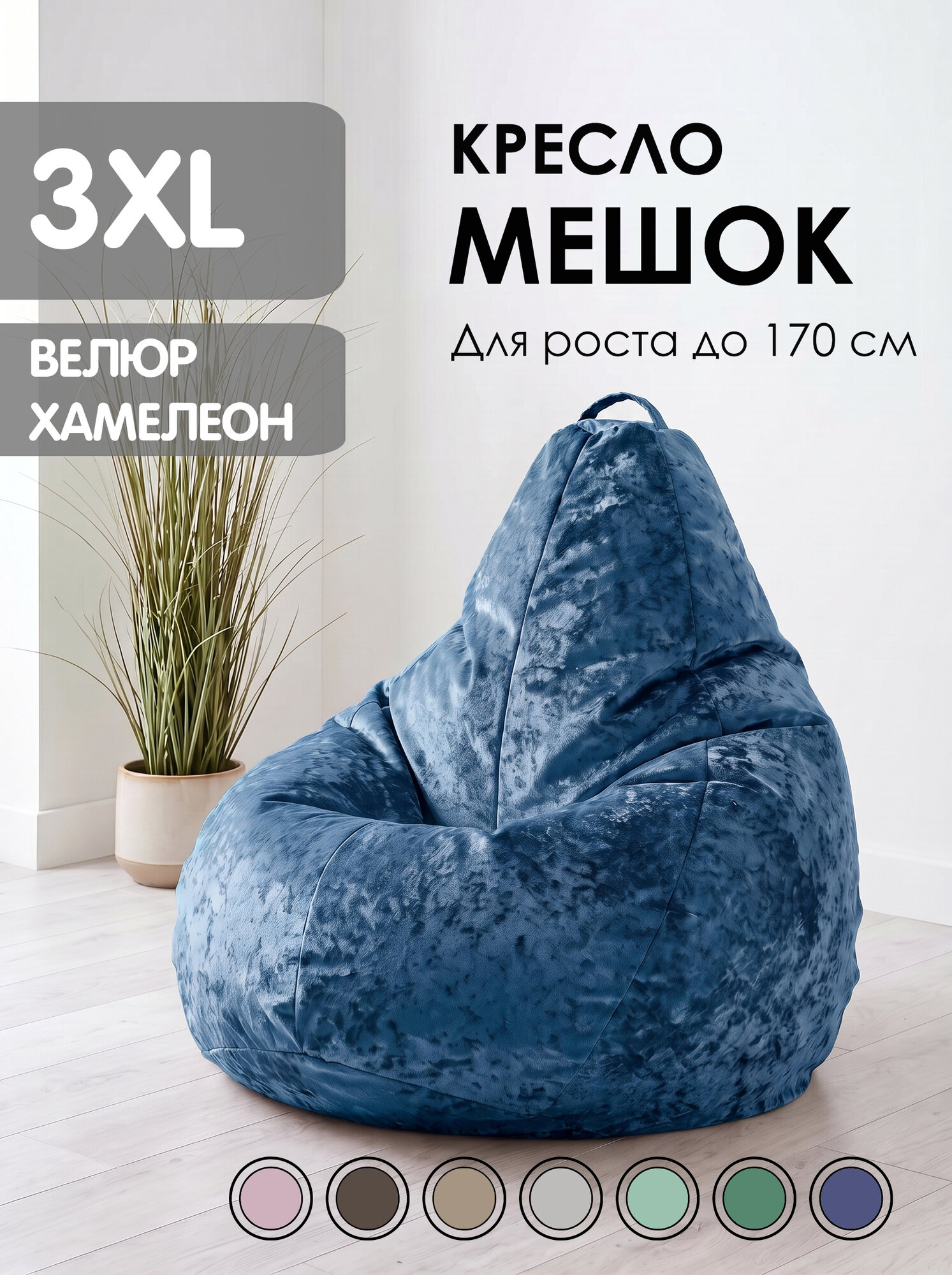 Kreslo-Puff Кресло-мешок Груша, Велюр искусственный, Размер XXXL, синий