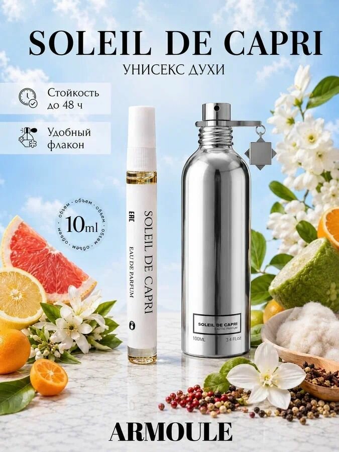 Духи Soleil De Capri Солеил Де Капри 10 мл