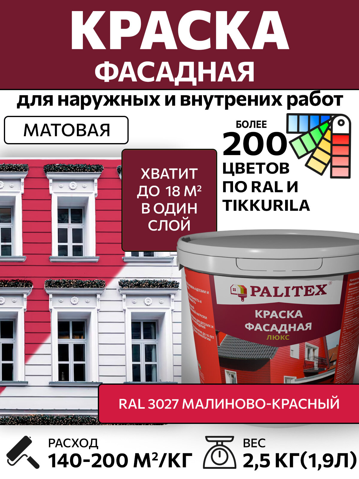 Краска водно-дисперсионная акриловая фасадная PALITEX люкс RAL 3027 Цвет Малиново-красный 2.5 кг