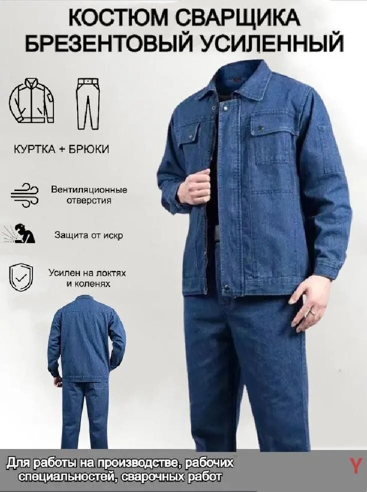 Рабочий костюм из денима для мужчин, Denim zipper 04, модель 4908525501, рост 190 см, размер 54, Китай