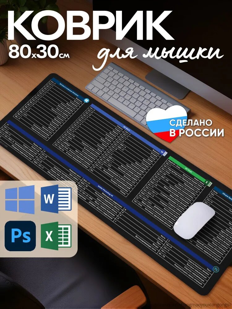 Игровой коврик для мышки XL, текстиль, нескользящий, 800x300 мм, черный/белый