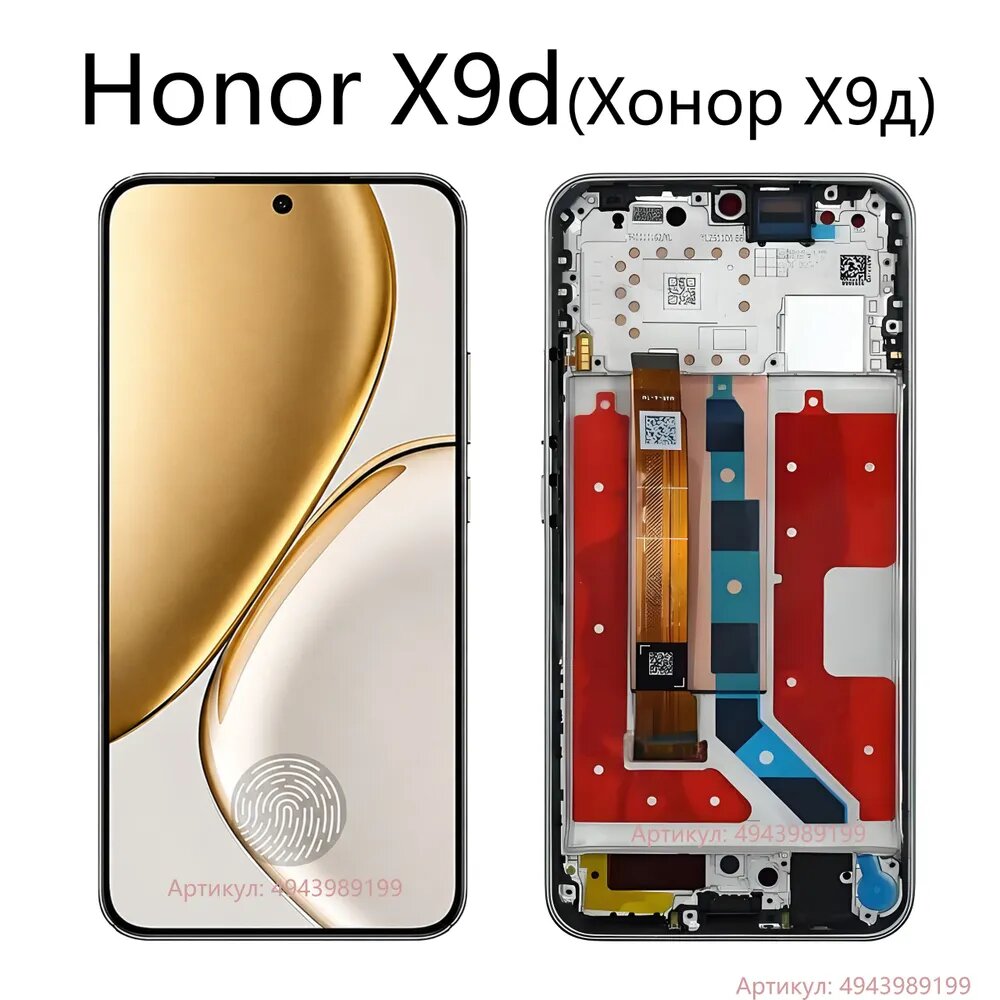 Дисплей(экран) для Honor X9d (Хонор Х9д) в сборе с тачскрином рамкой (Oригинальный AMOLED) , MTN-NX1