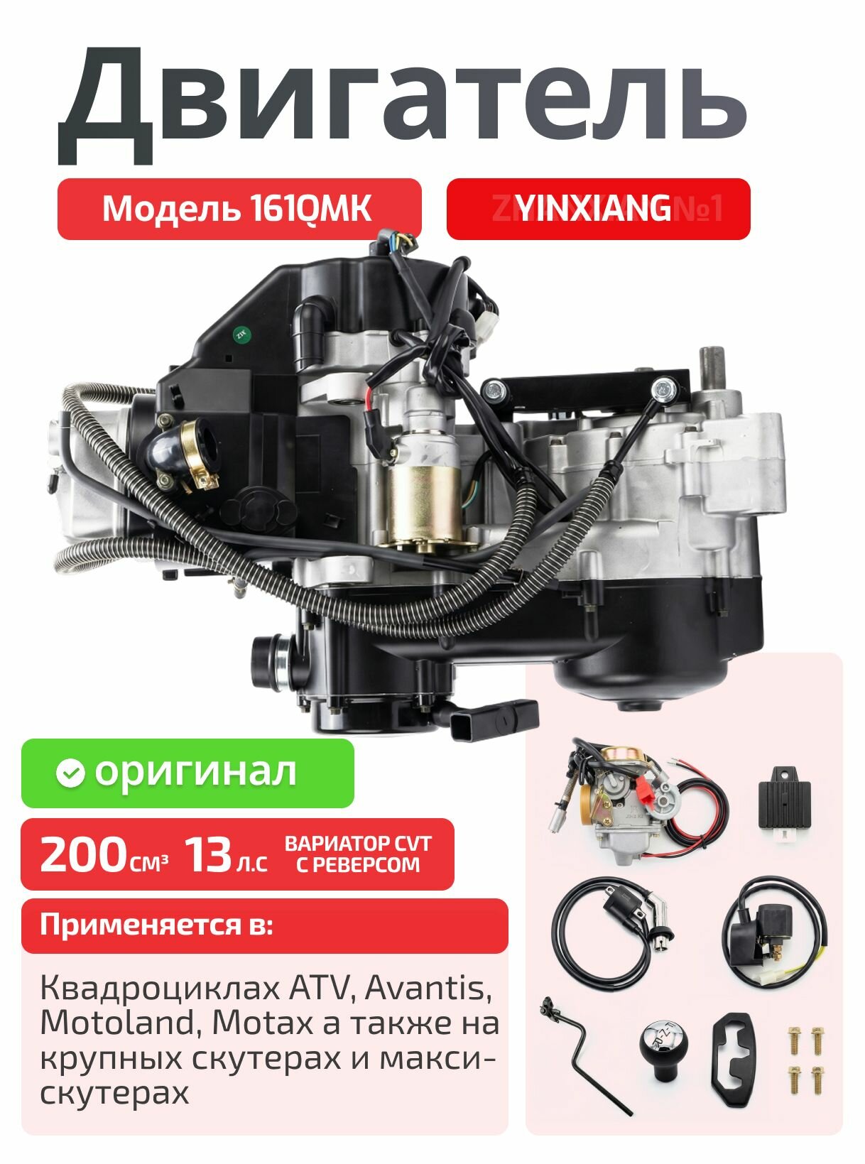 Двигатель 200см3 161QMK (61x57,8) для квадроцикла, скутера, мотобуксировщика
