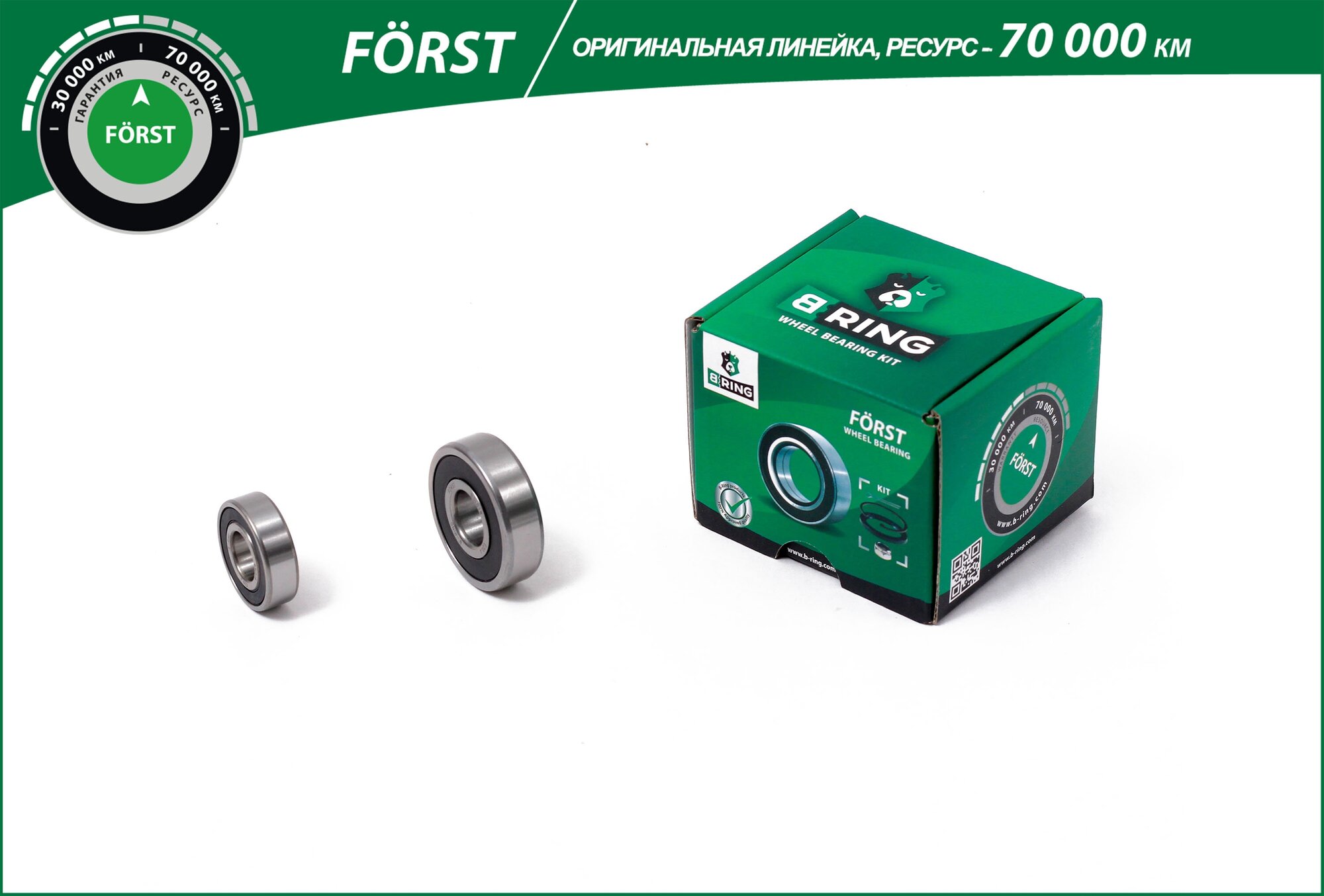 Подшипник генератора для ВАЗ 2110 н/образца 2 шт B-Ring Forst