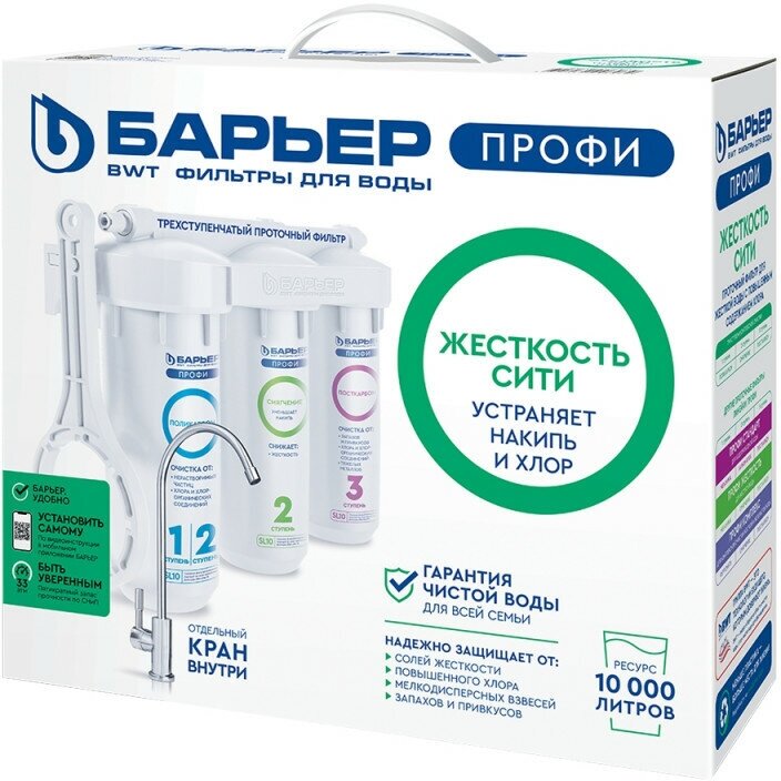 Фильтр под мойкой Барьер профи Жесткость Сити Н161Р00