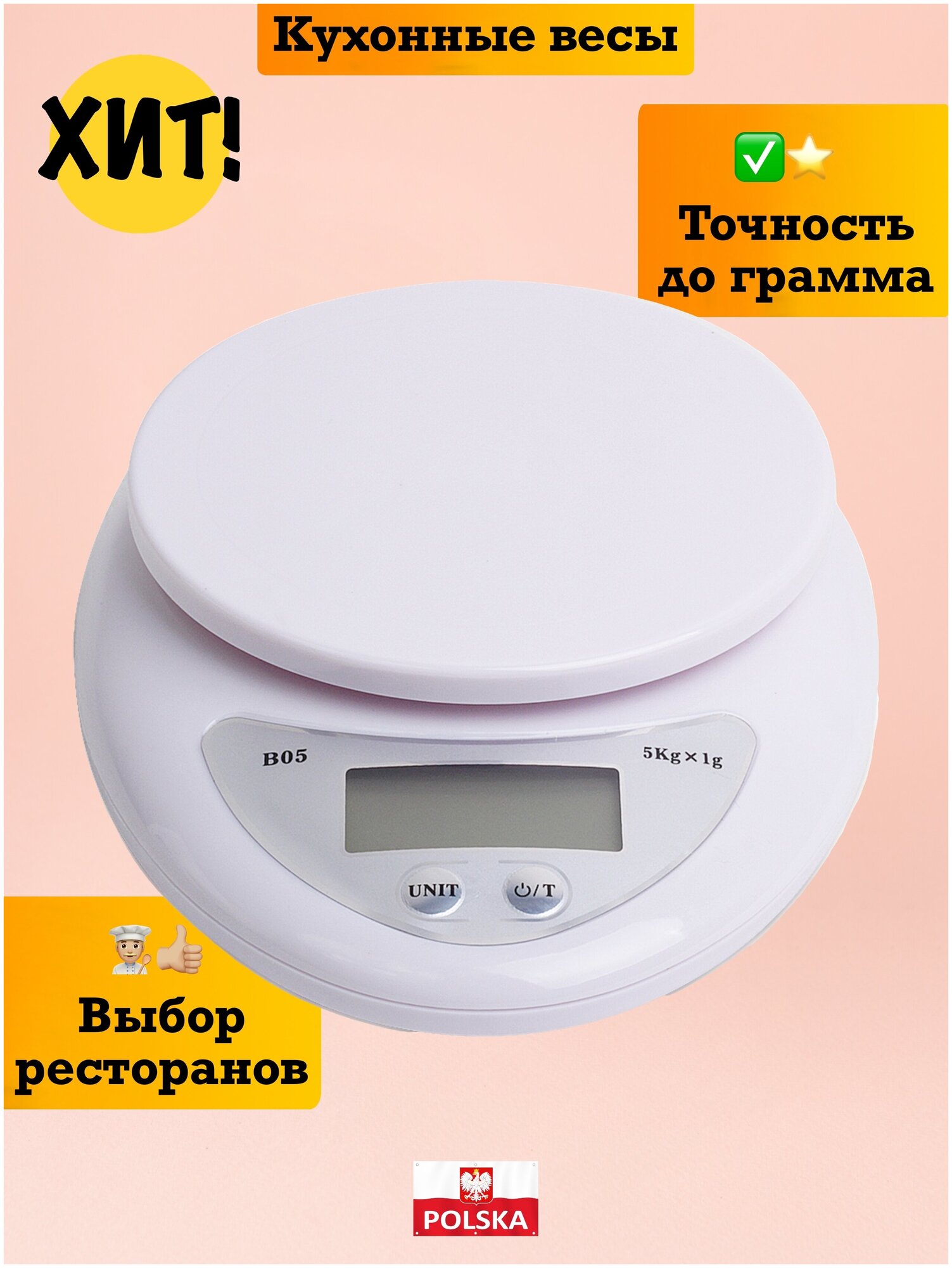 Весы кухонные для кухни электронные техника на батарейке