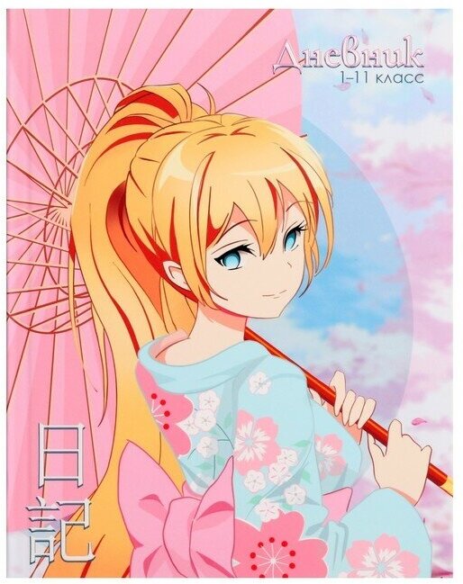 Дневник универсальный для 1-11 классов, "Аниме. Девочка (розовые тона)", интегральная (гибкая) обложка, матовая ламинация, выборочный лак, 40 листов