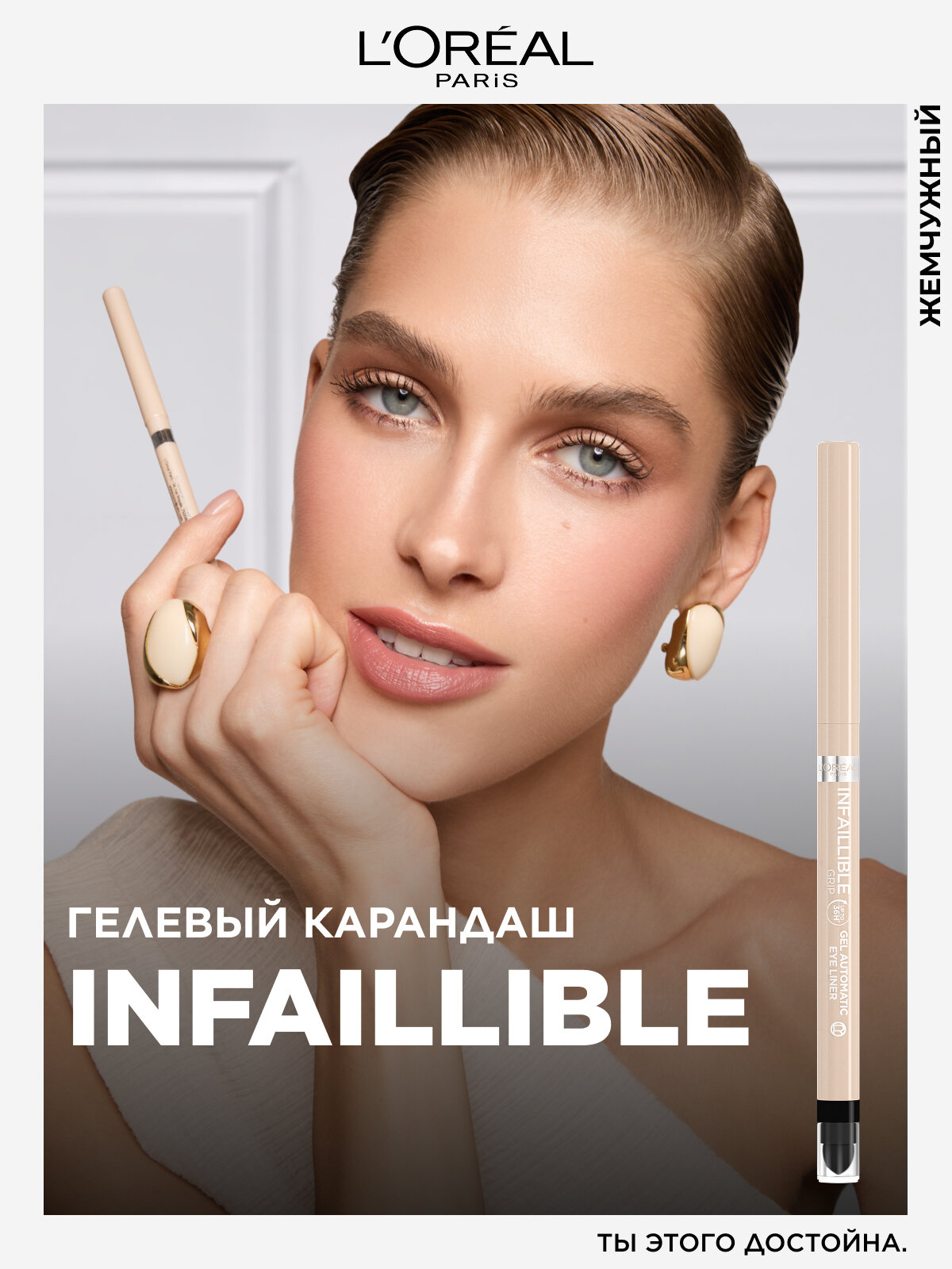 L'Oreal Paris Автоматический гелевый карандаш для глаз INFAILLIBLE Metalight жемчужный