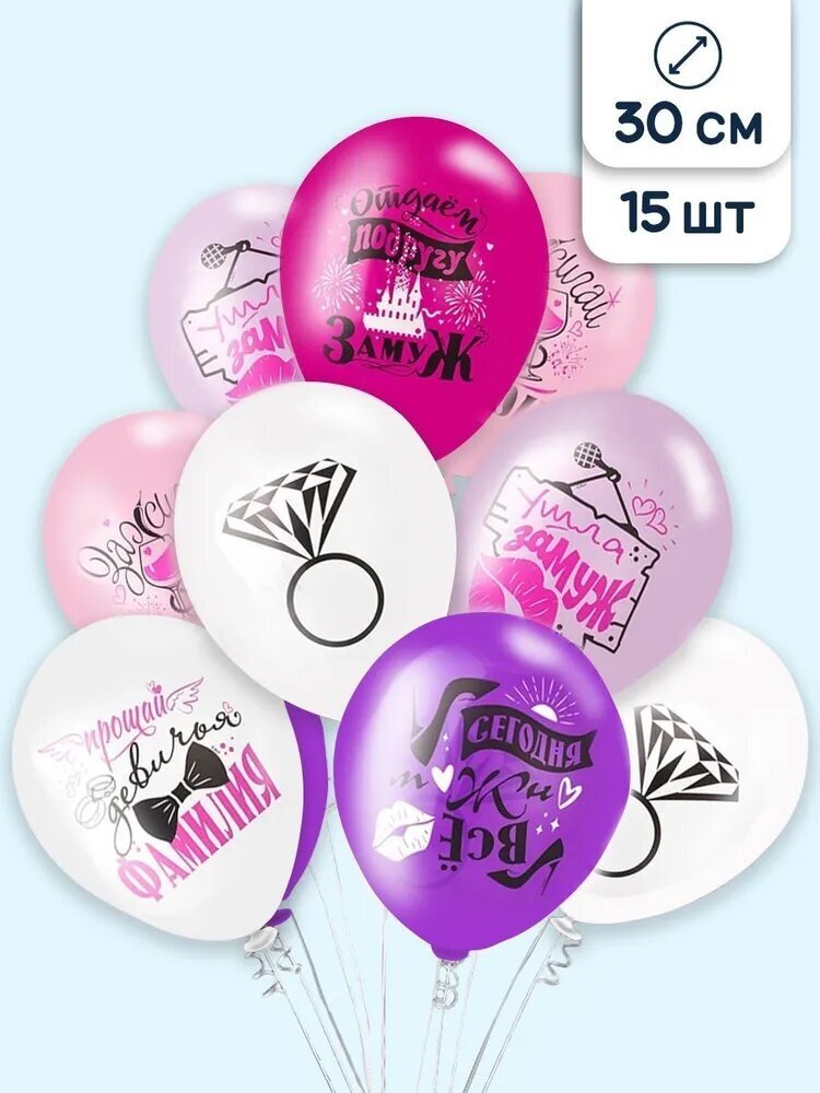 Воздушные шары латексные Riota Девичник, 30 см, 15 шт