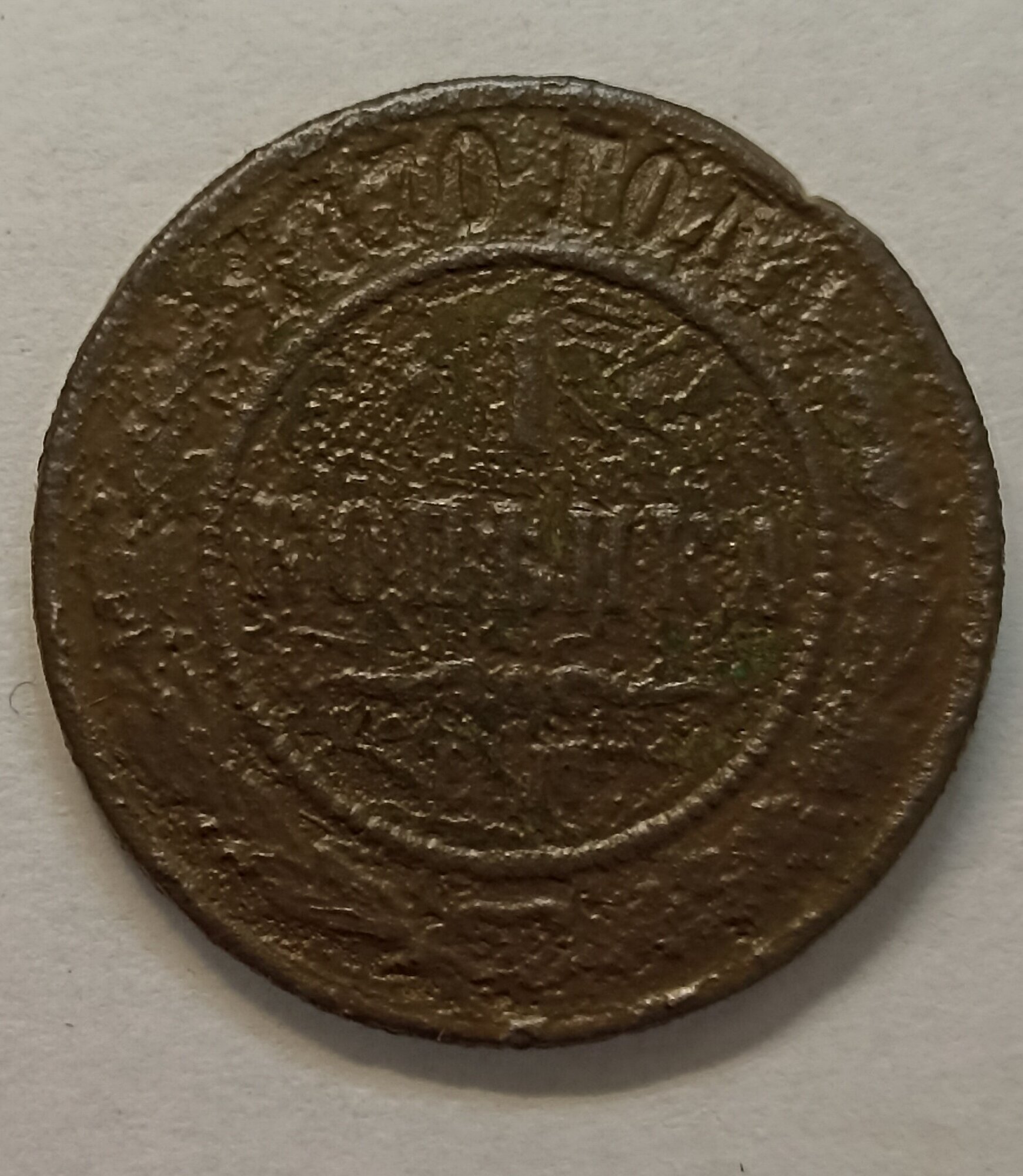 Царская монета 1 копейка 1870г Е. М Александр ll (оригинал Россия)