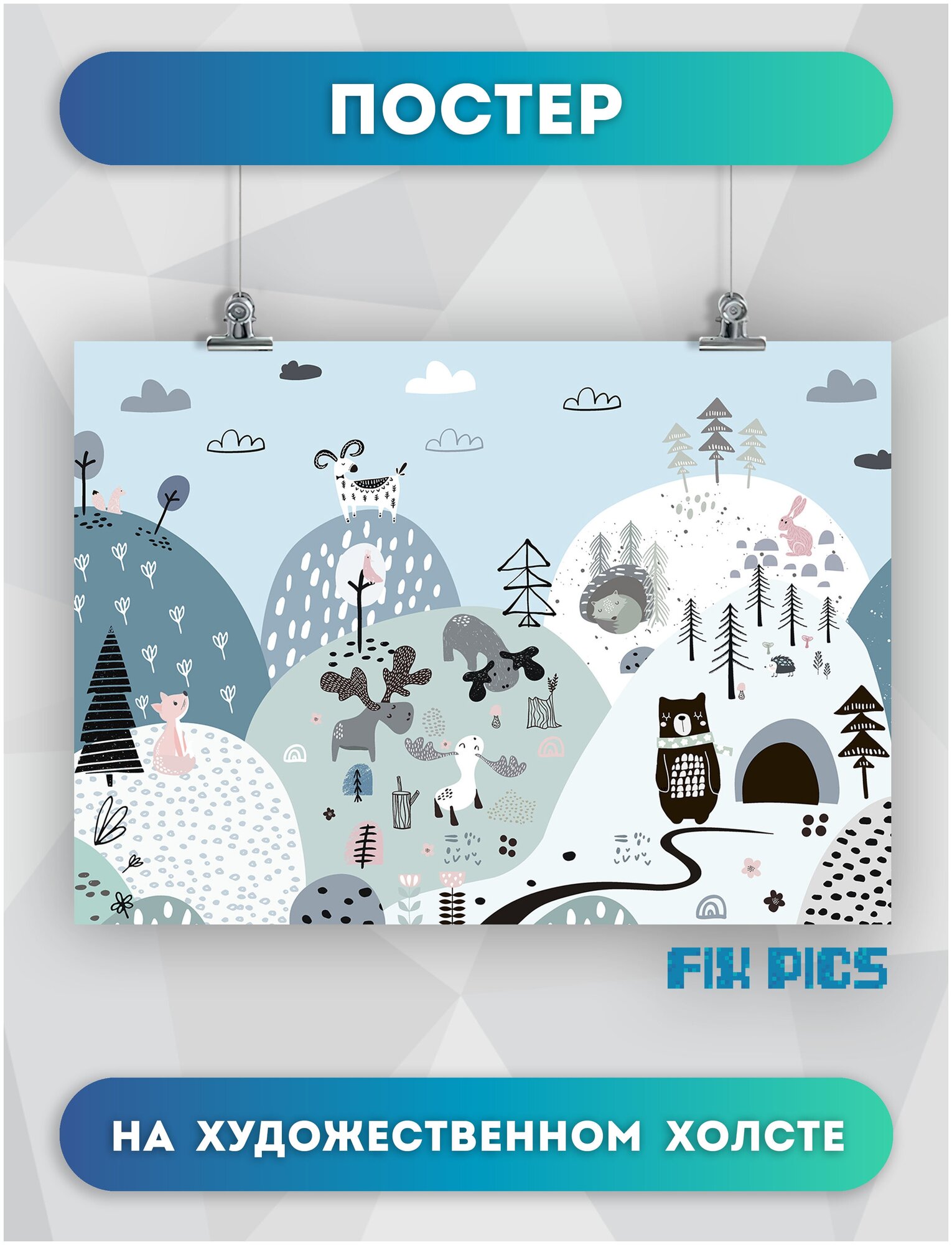 Постер на стену для интерьера Лес рисунок детский 40х60 см