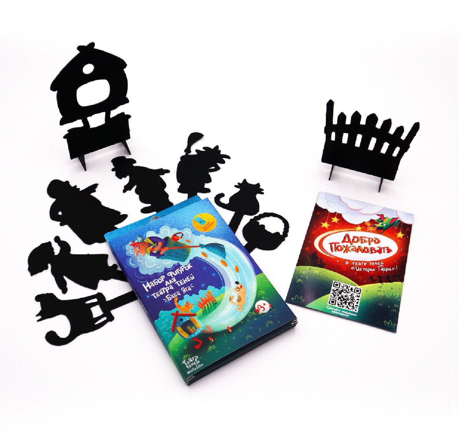Набор Театр теней Истории Гарри "Баба-Яга", картонные фигурки, для детей