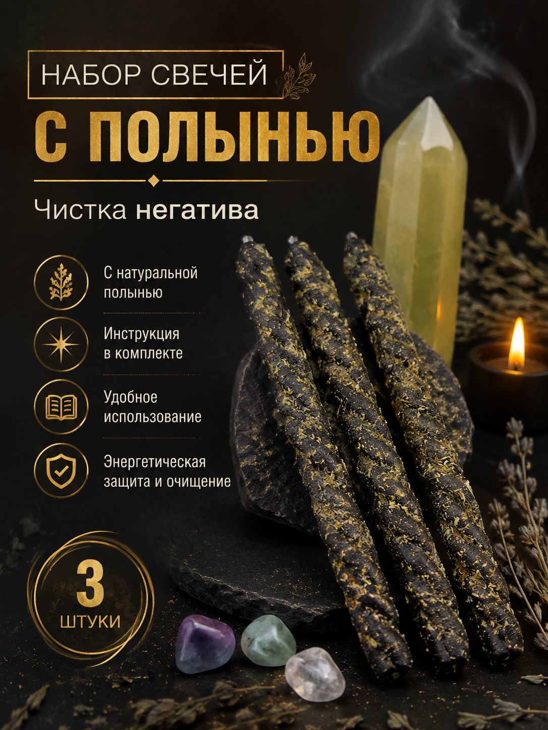 Магические свечи чистка от негатива с обраткой от сглаза порчи закольцовок