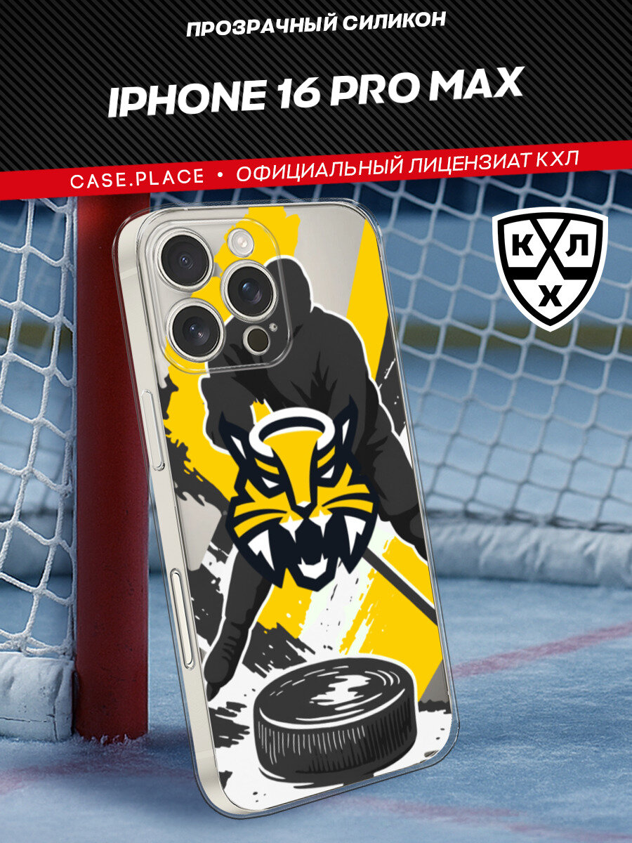 Чехол на Apple iPhone 16 Pro Max / Айфон 16 Про Макс с принтом КХЛ Сталь шайба, прозрачный