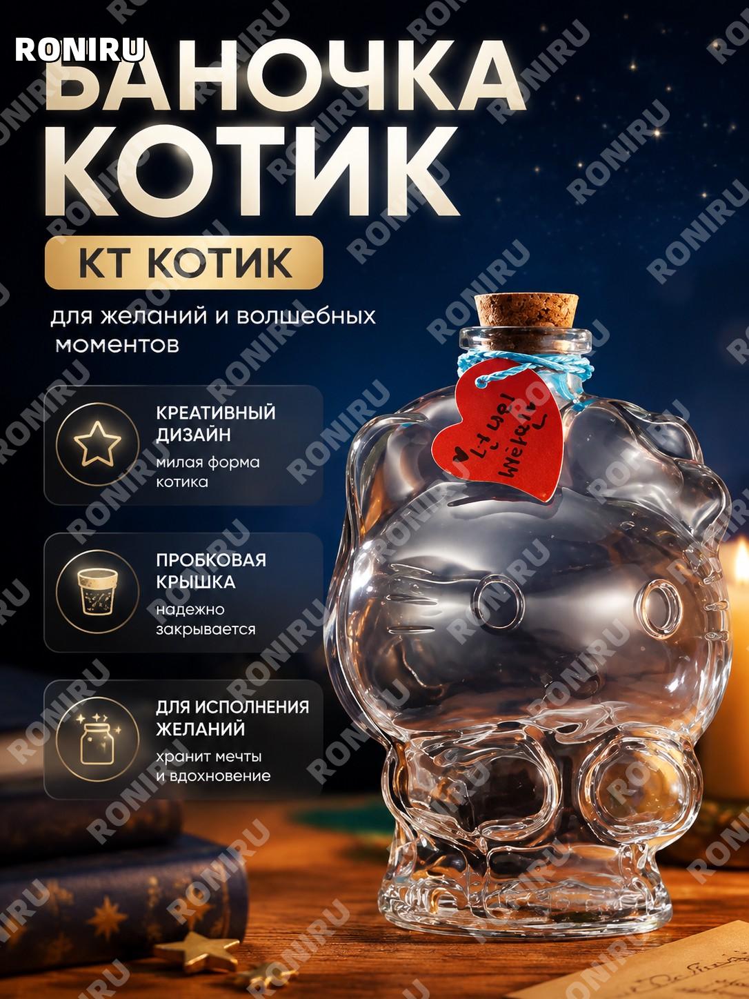 Бутылка для пожеланий DIY kt кот, стеклянная банка с пробкой, ночной свет, звёздная бутылка для декора и подарка