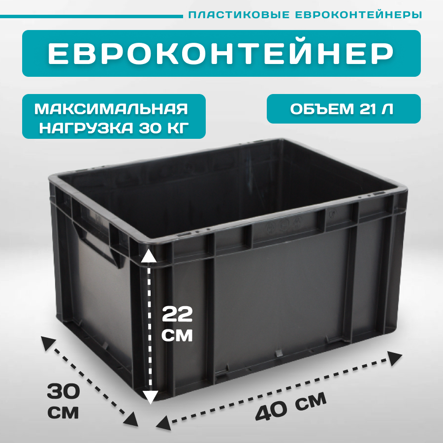 Контейнер для хранения EC-4322 пластиковый с закрытыми ручками 40х30х22 см, 1 шт. Чёрный