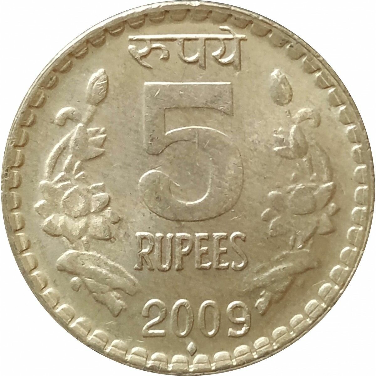 5 рупий 2009 Индия ромб из оборота