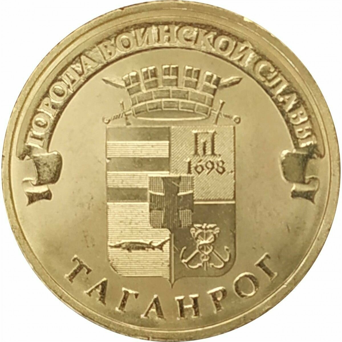 10 рублей 2014 Старый Оскол UNC