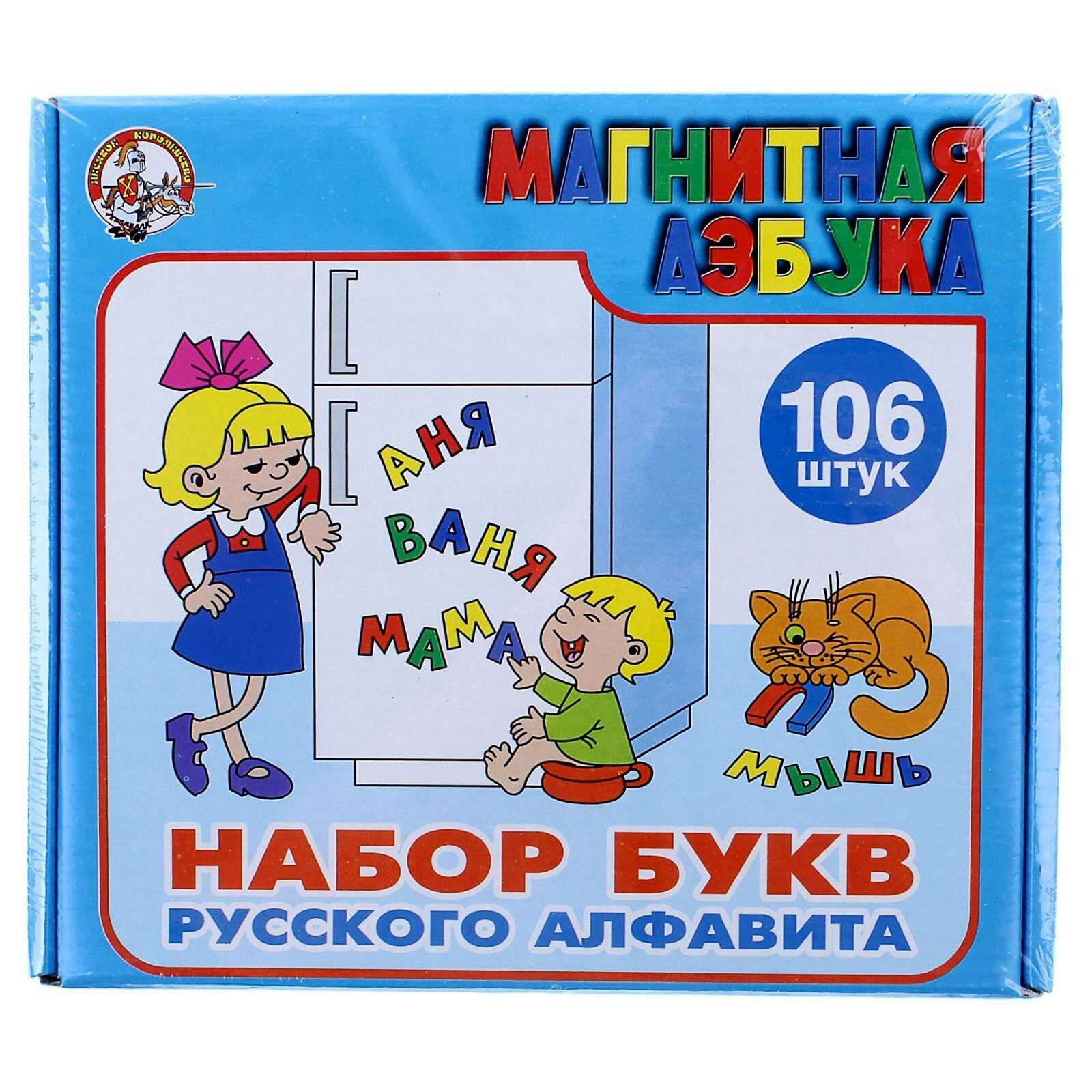Магнитный набор букв русского алфавита Десятое Королевство, 106 шт.