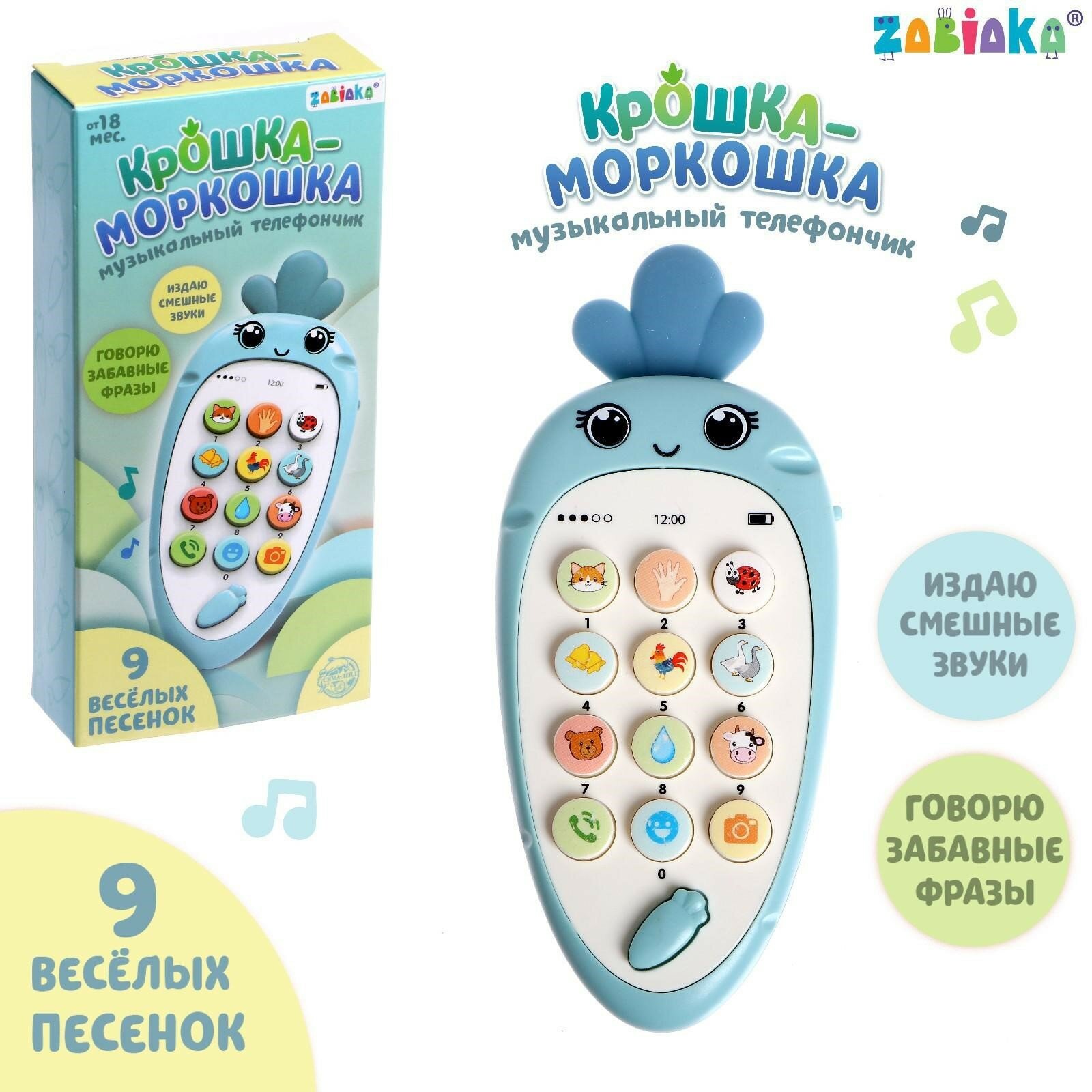 Музыкальный телефон «Крошка-Моркошка», звук, 5148883