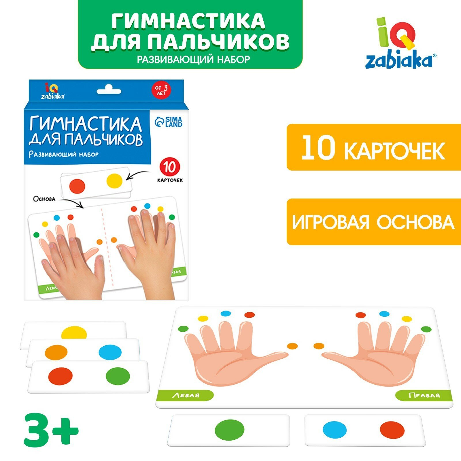 Развивающий набор «Гимнастика для пальчиков», 7829161