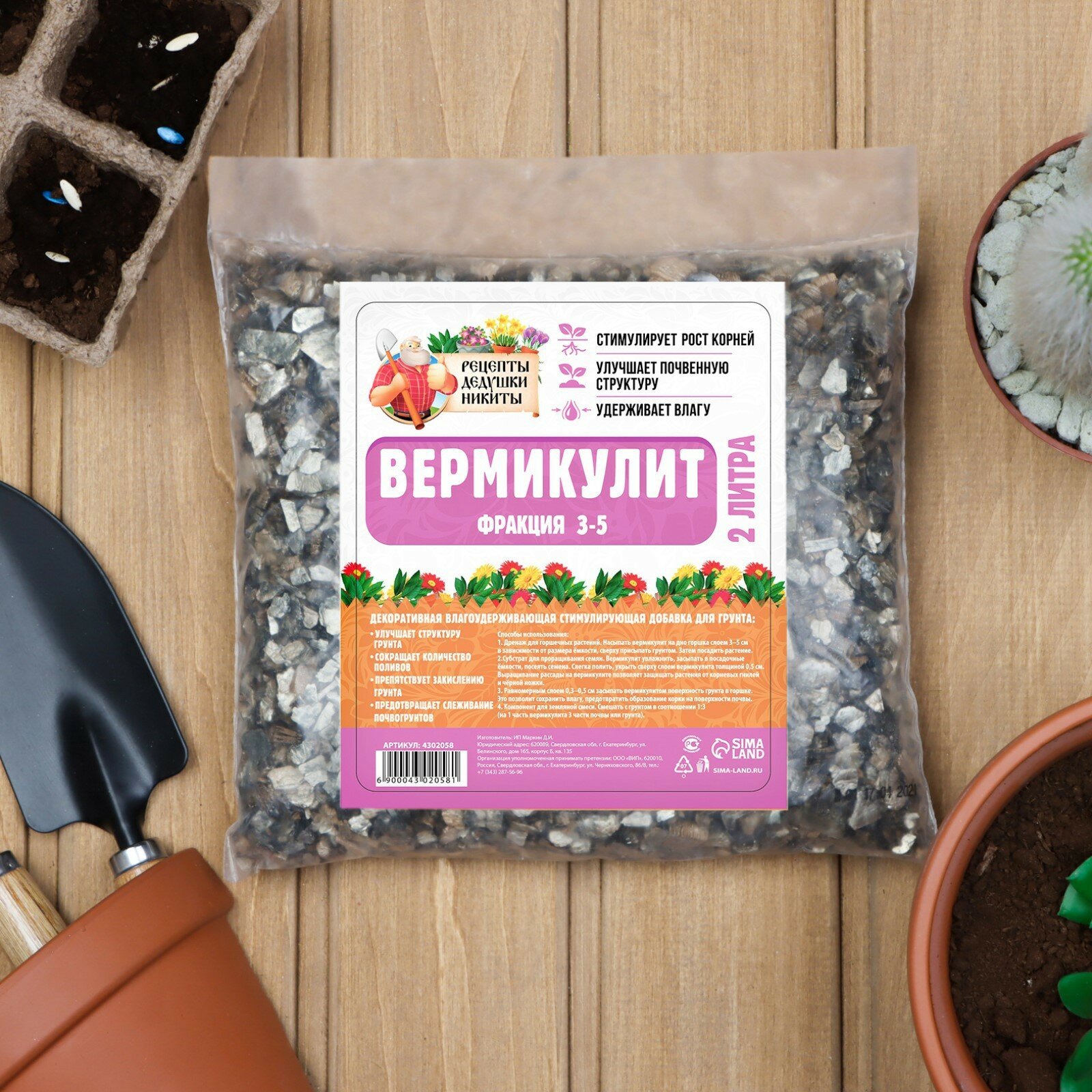 Вермикулит "Рецепты Дедушки Никиты" фр 3-5, 2 л, 4302058