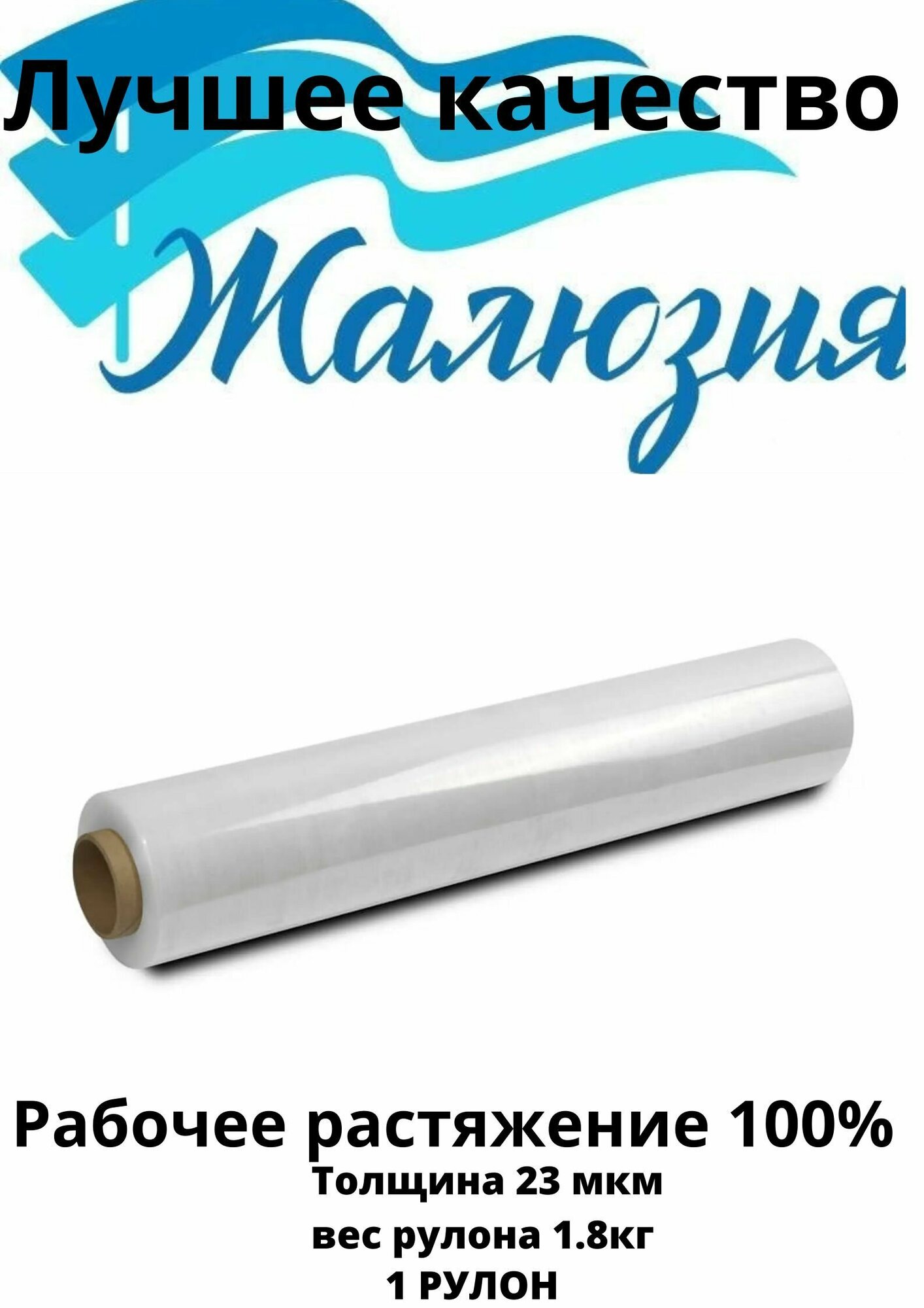 Стрейч Плёнка упаковочная 23 мкм ,1.8кг Гост:10354-82