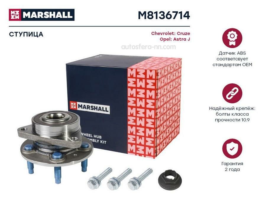 MARSHALL M8136714 Ступица