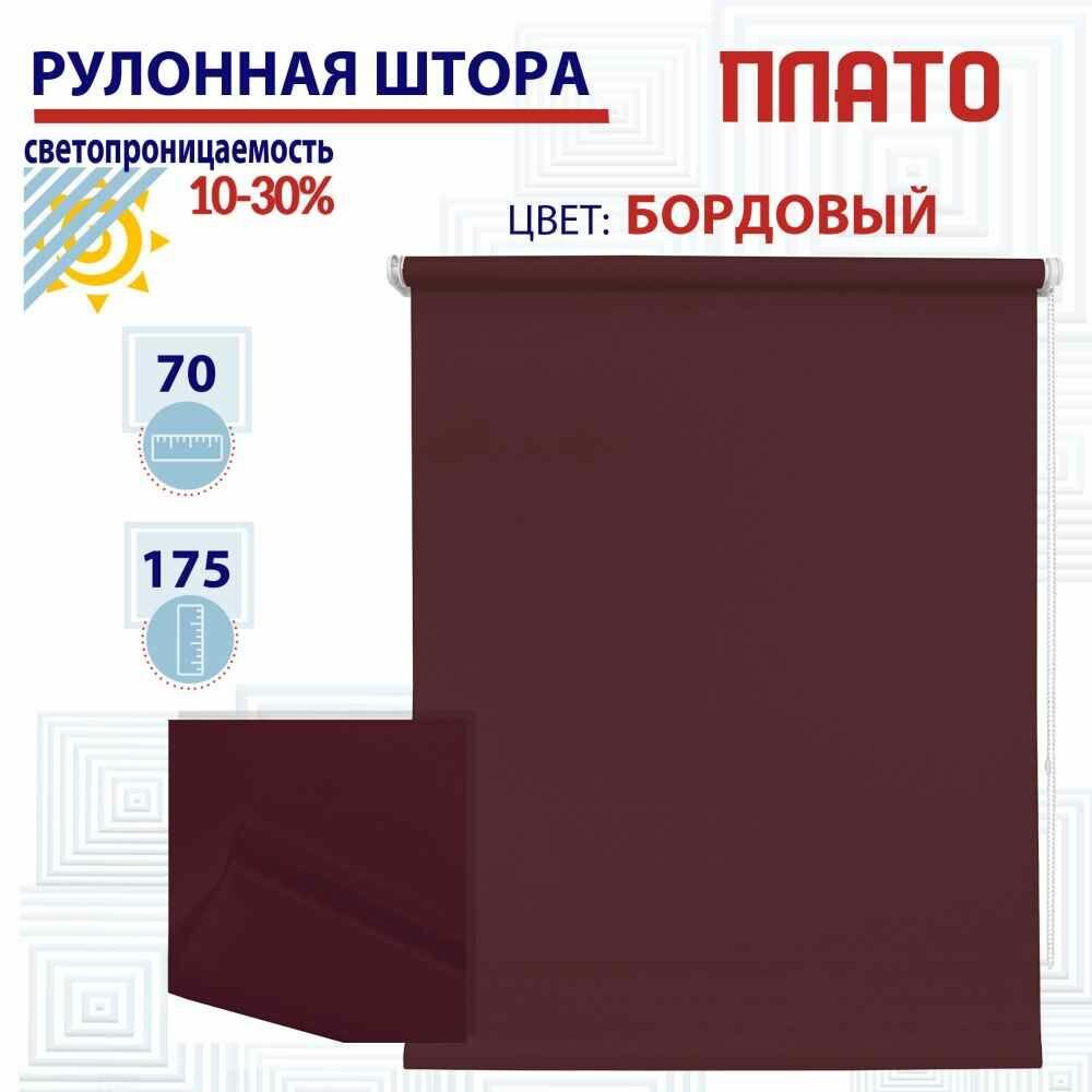 Рулонная штора 70х175 см Плато бордовый светопроницаемые шторы, рулонные жалюзи пропускают до 30% света