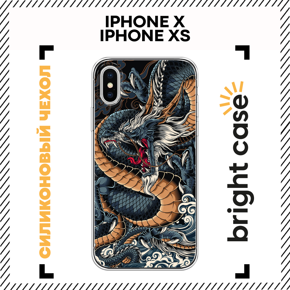 Чехол на Apple iPhone X/XS / Айфон X/XS с принтом С Драконом