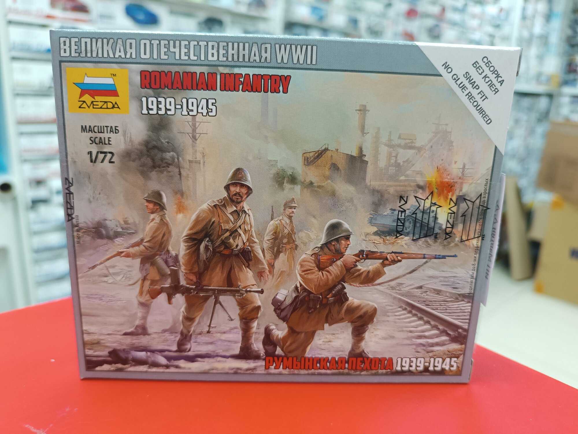 Сборная модель 1:72 Звезда 6163 Румынская пехота 1939-45гг Сборка без клея