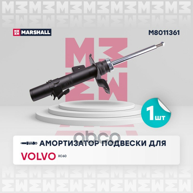 Амортизатор подвески MARSHALL арт. M8011361