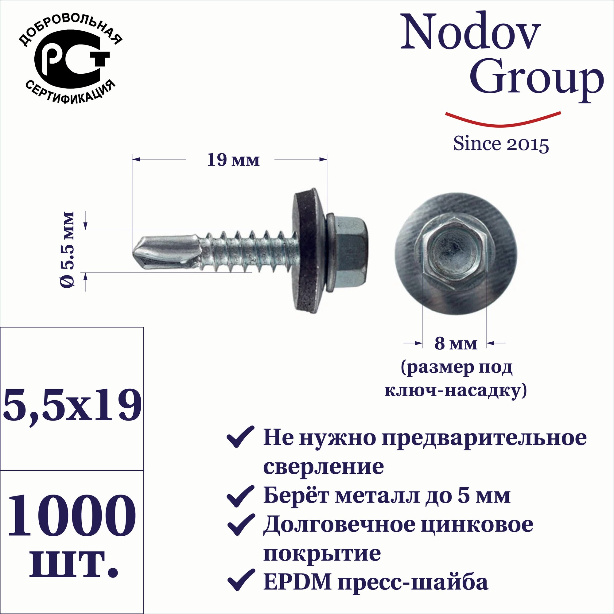 Саморез кровельный с EPDM-шайбой, оцинк, 5,5*19 (1000 шт.)